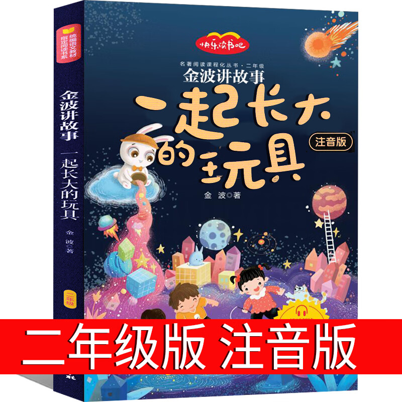 哪吒闹海故事二年级课外书必读老师推荐中文绘本6-8带拼音一年级阅读书籍民间故事书上海美术电影制片厂动画 一起长大的玩具 二年级注音版