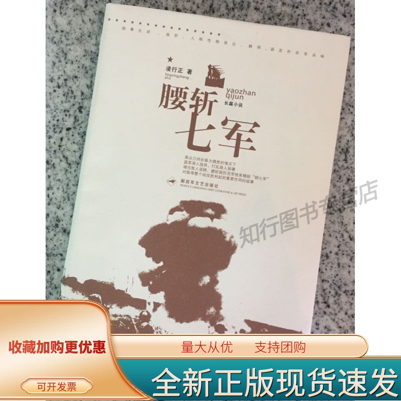 腰斩七军 凌行正