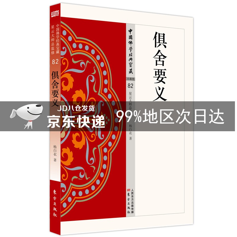 俱舍要义