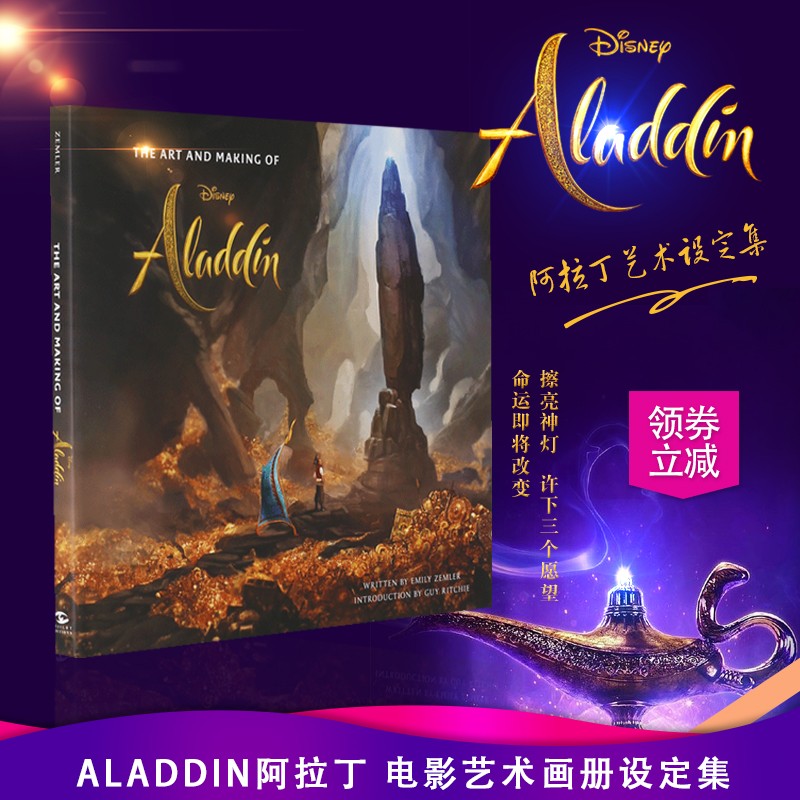 阿拉丁 迪斯尼真人电影设定集 英文原版 The Art and Making of Aladdin