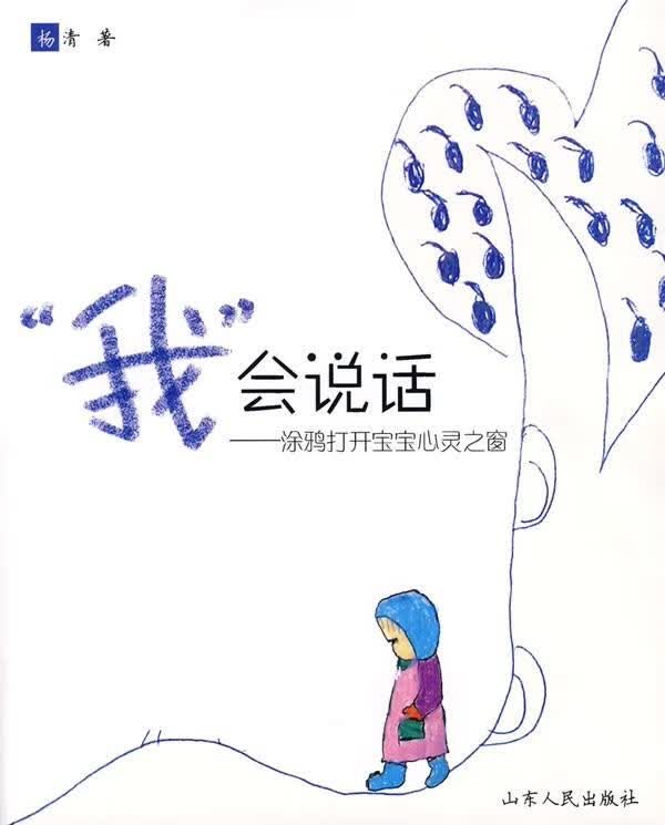 “我”会说话 杨清 著