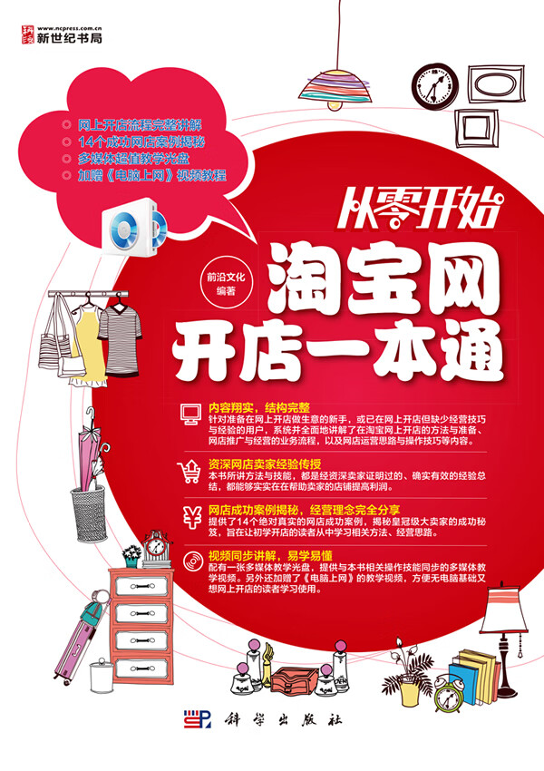 从零开始 淘 宝网开店一本通
