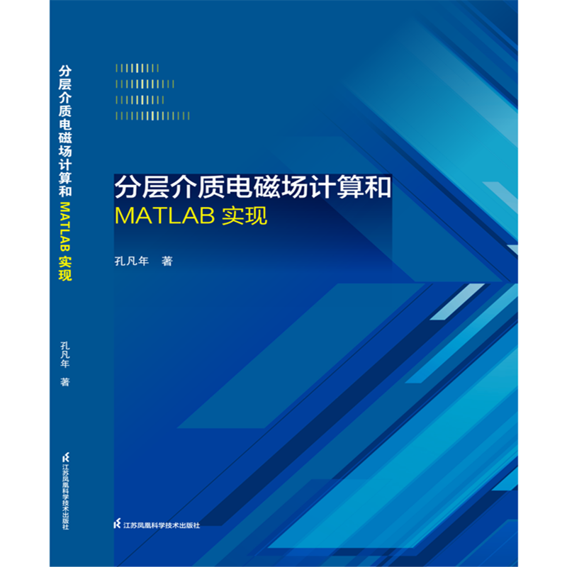 分层介质电磁场计算和MATLAB实现