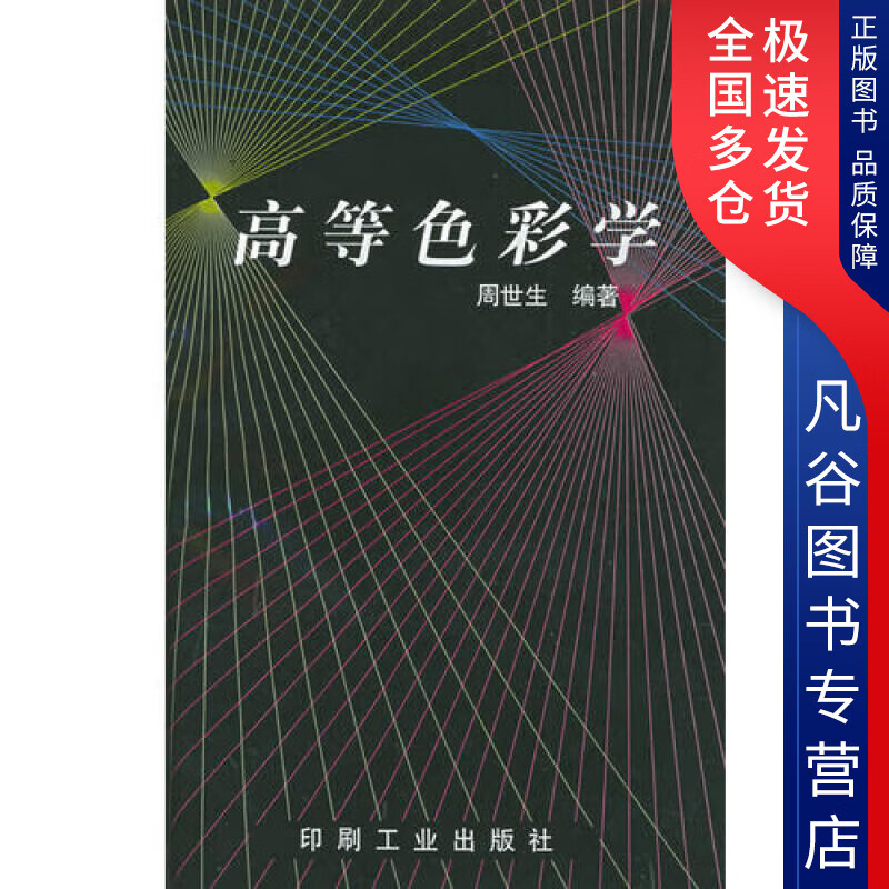 【书】高等色彩学
