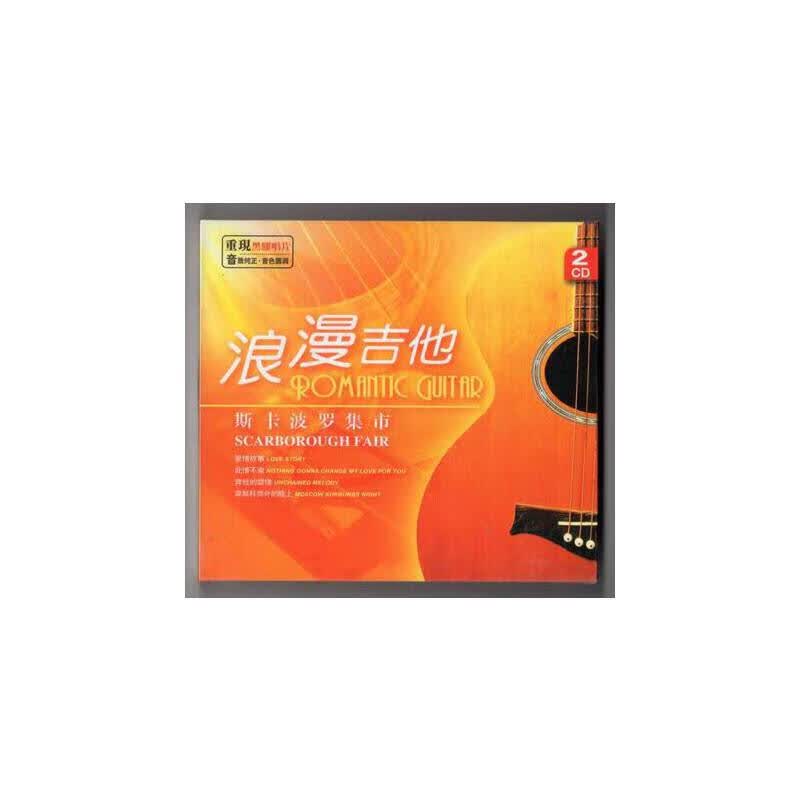 浪漫吉他CD斯卡波罗集市纯2CD碟片