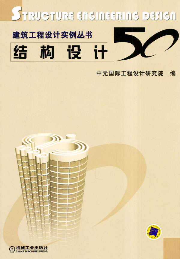 结构设计50【特惠】