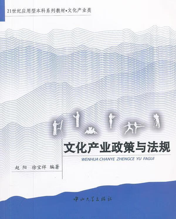 文化产业政策与法规