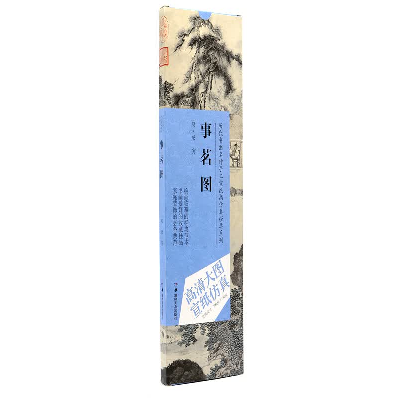 唐寅(明)事茗图
