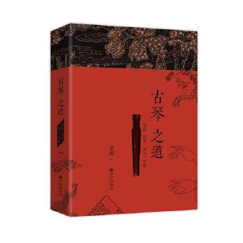 古琴之道 老桐