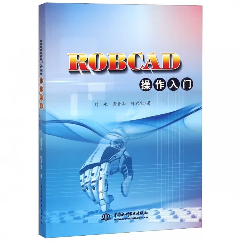 ROBCAD操作入门