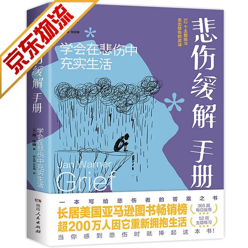 【系列自选】大众心理学书籍 悲伤缓解手册