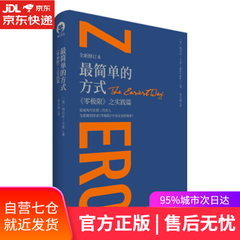 简单的方式:《零极限》之实践篇 玛贝尔·卡茨 中国青年出版社