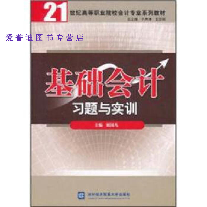 21世纪高职高专新概念（财经类）系列教材商务英语阅读 王朝晖【，放心购买】