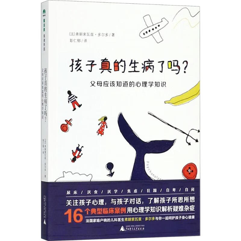孩子真的生病了吗?