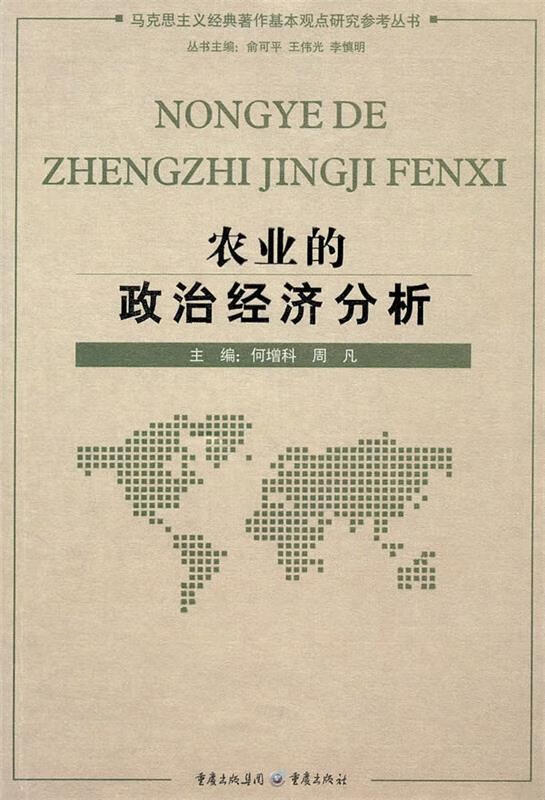 农业的政治经济分析