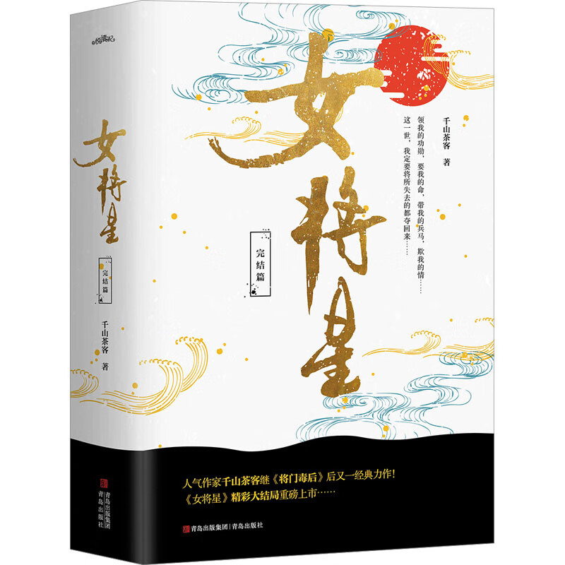 女将星 完结篇(全3册) 图书