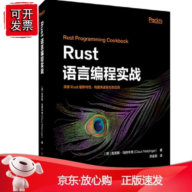 Rust语言编程实战