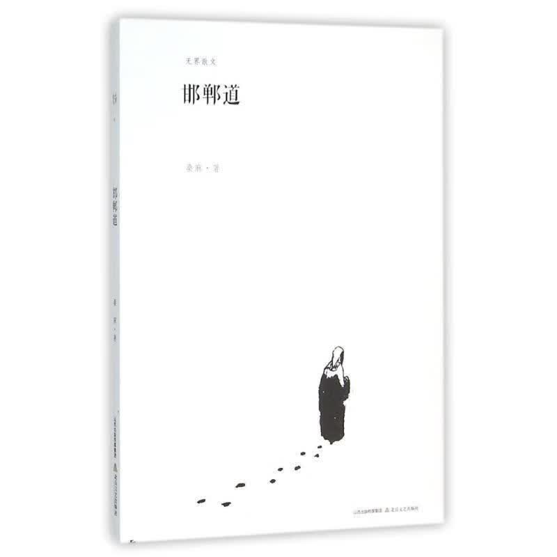邯郸道【好书】