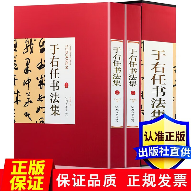 于右任书法集精装全两册 汕头大学出版社  书法全集书法作品集书法技巧书法入门名家书法