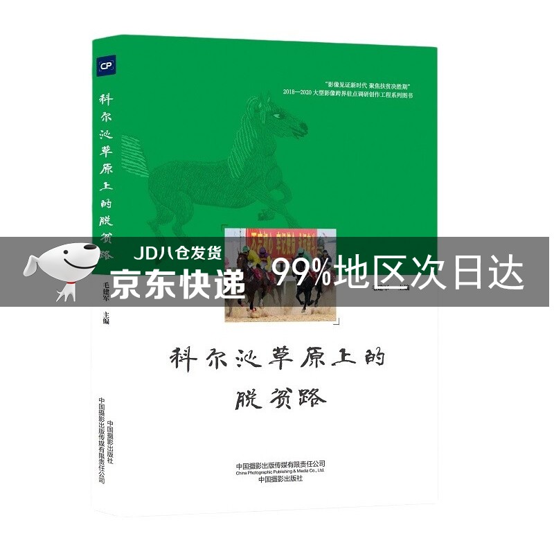科尔沁草原上的脱贫路