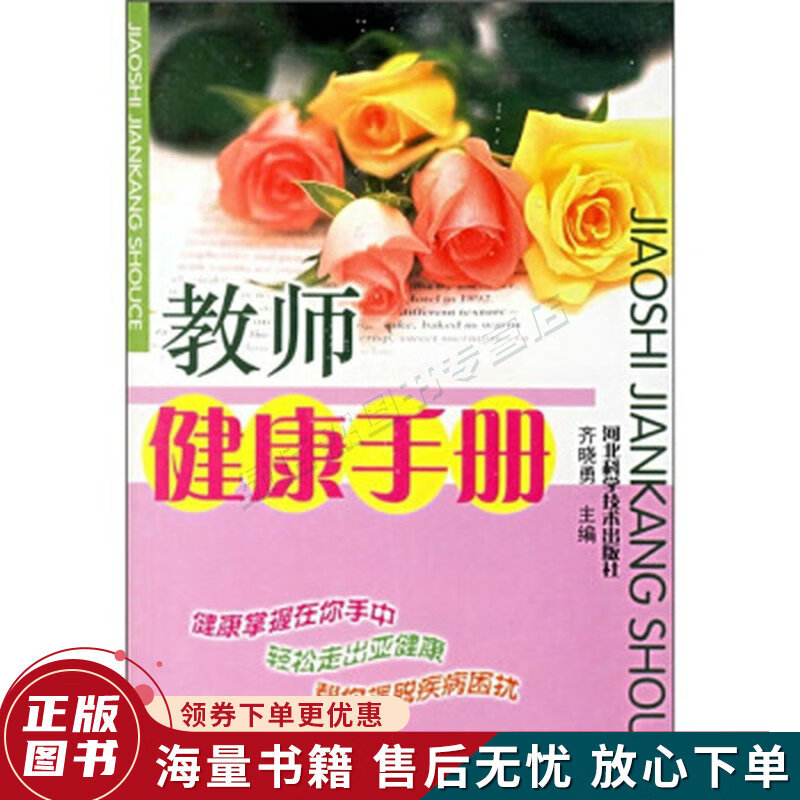教师健康手册
