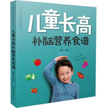 儿童长高补脑营养食谱（汉竹） 9787571320591