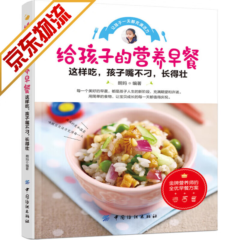 【系列自选】婴幼儿百科书籍育儿百科书籍 给孩子的营养早餐