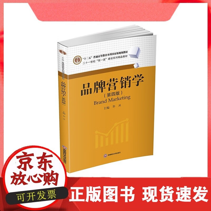 营销学9787550452510西南财经大学出版社