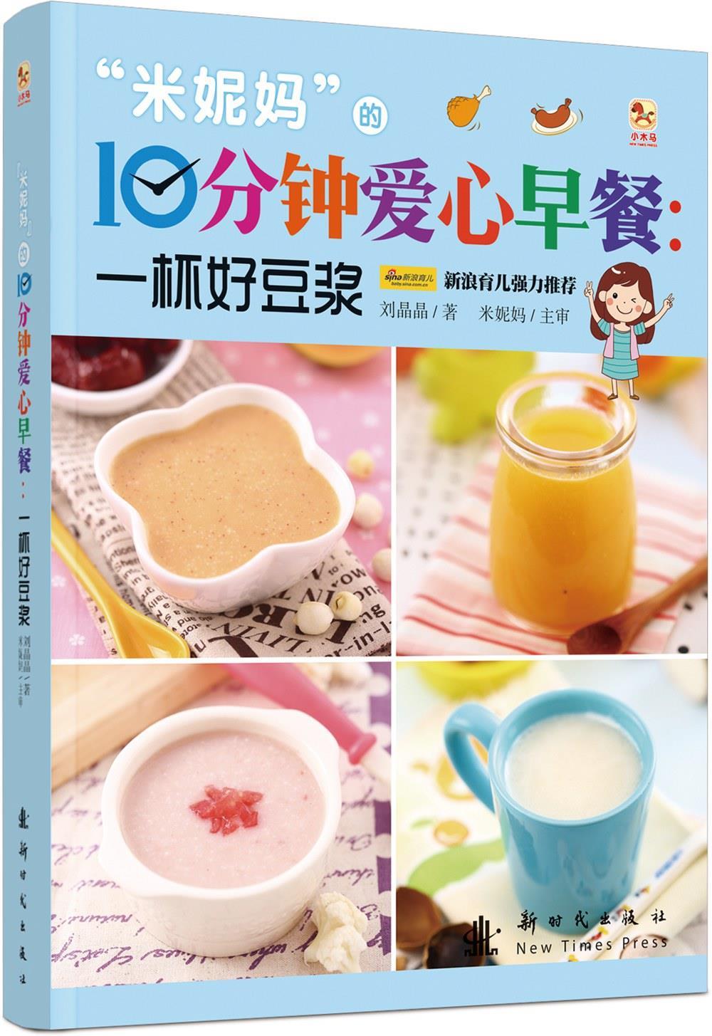 一杯好豆浆