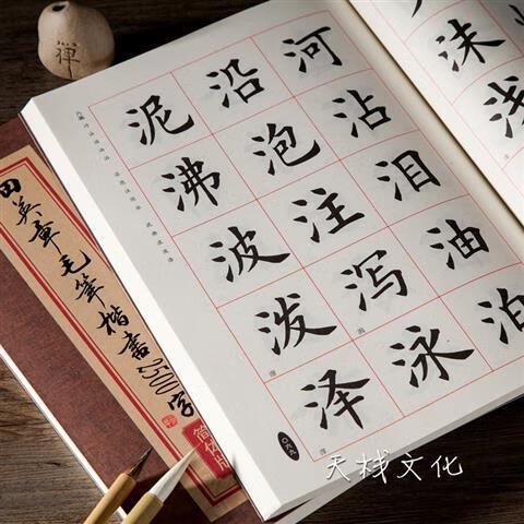 欧体田英章欧楷临摹入门2500字楷书毛笔初 2500字简体版简体字