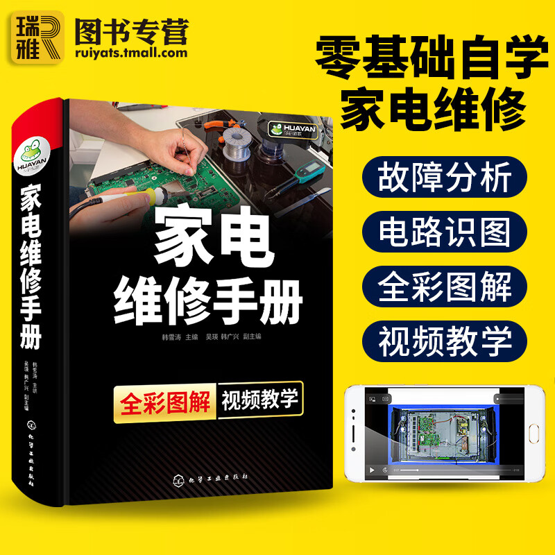 家电维修手册 全彩小家电故障检修自学书籍图解大全 空调液晶电视洗衣机冰箱定频变频空调器电路布线图维修工