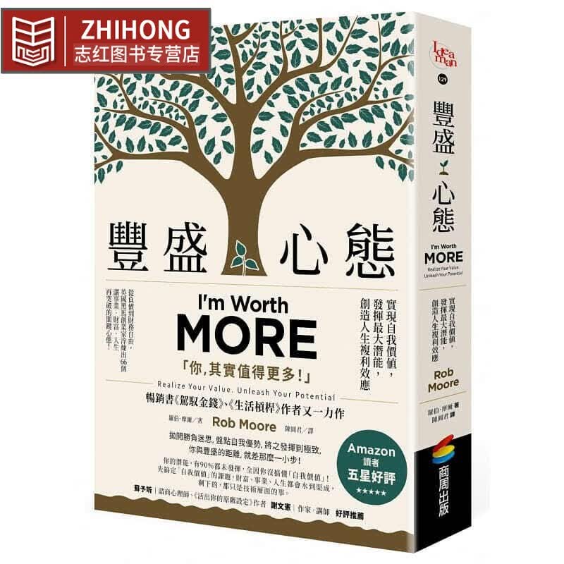 现货 丰盛心态 实现自我价值 发挥*大潜能 创造人生複利效应 台版原版 Rob Moore 商周出版 港台图书