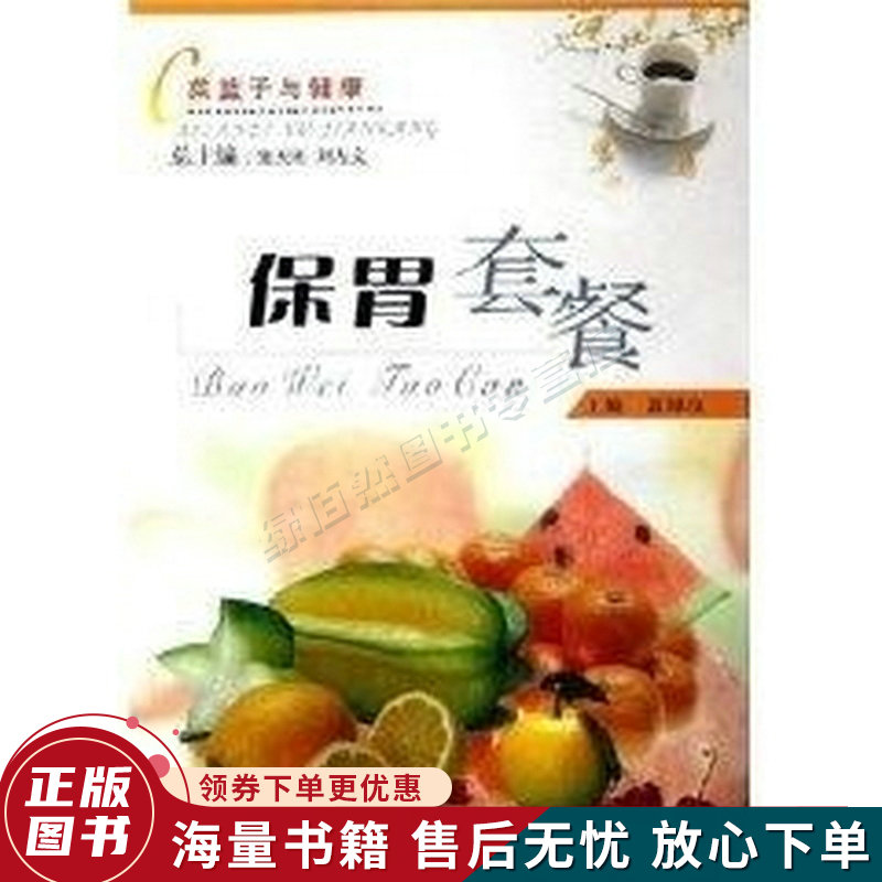 保胃套餐——菜篮子与健康