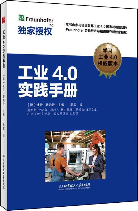 工业4 0实践手册