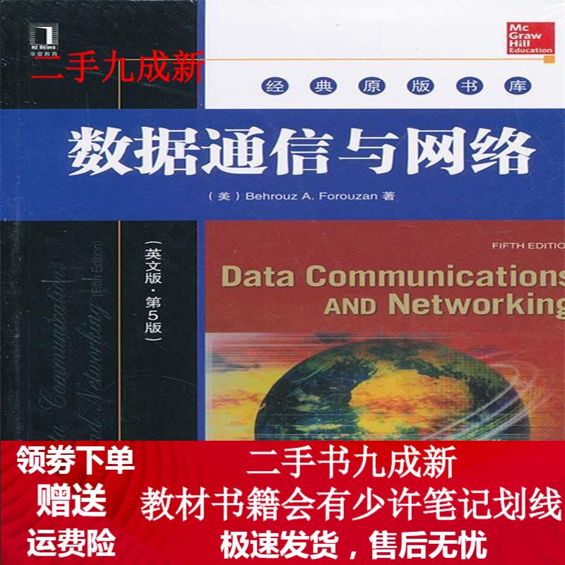 数据通信与网络(英文版•第5版) Behrouz A.Forouzan 9787111427438