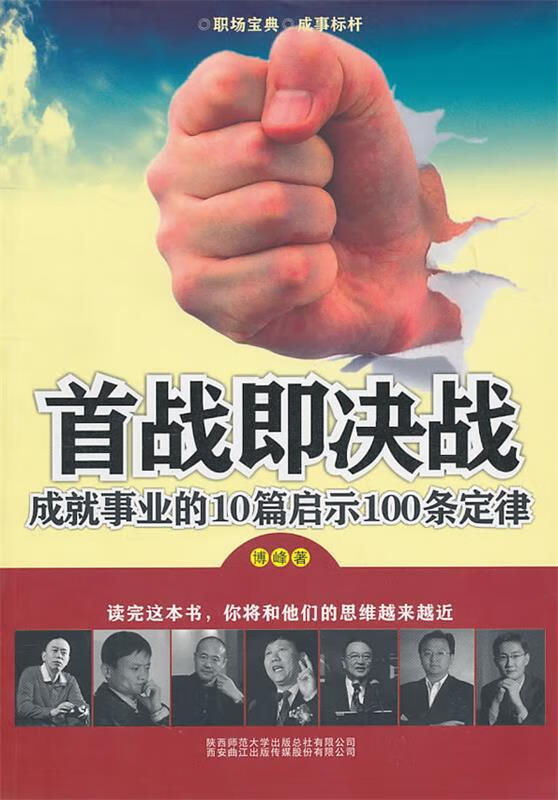 首战即决战 博峰著