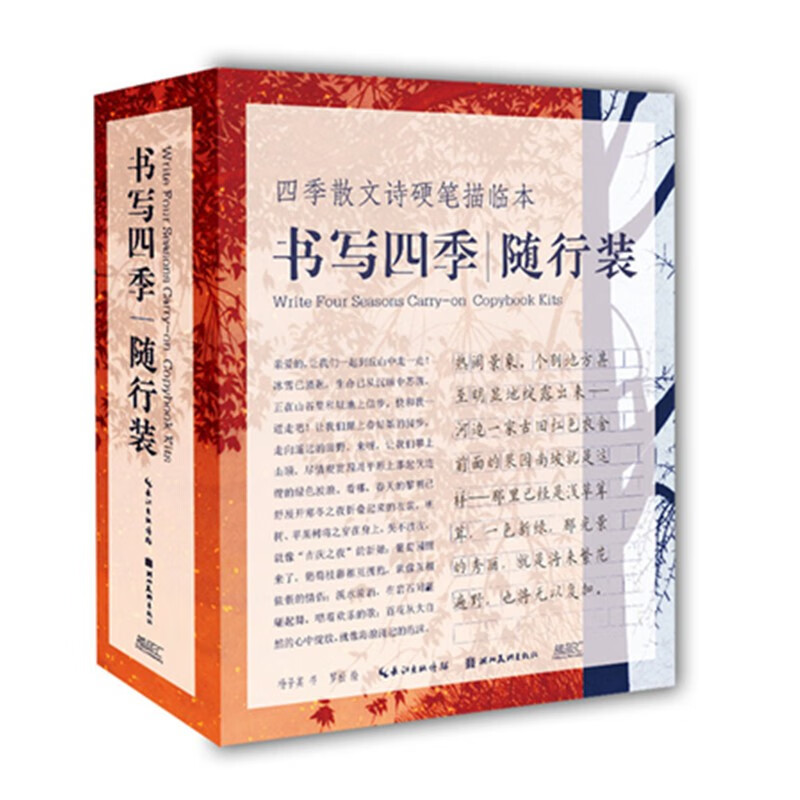 四季散文诗硬笔描临本  湖北美术 9787571215019
