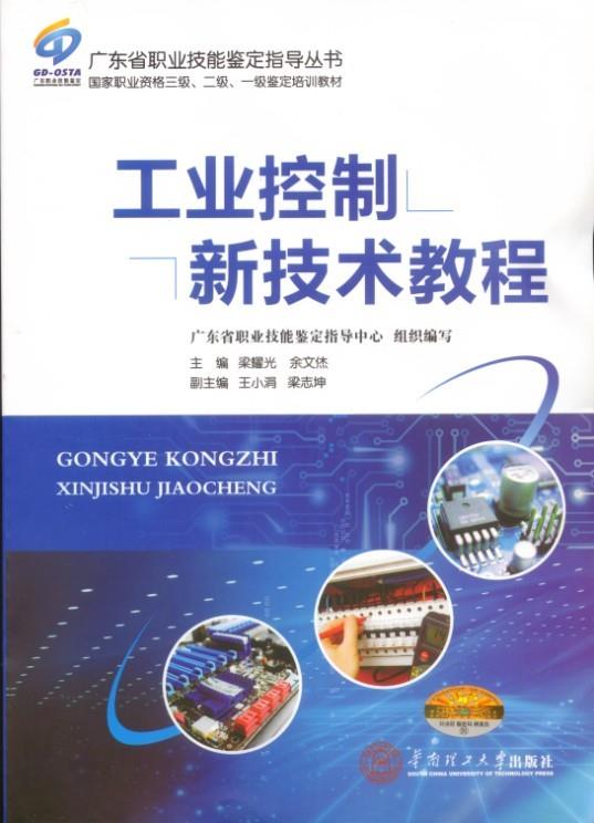 工业埪制新技术教程