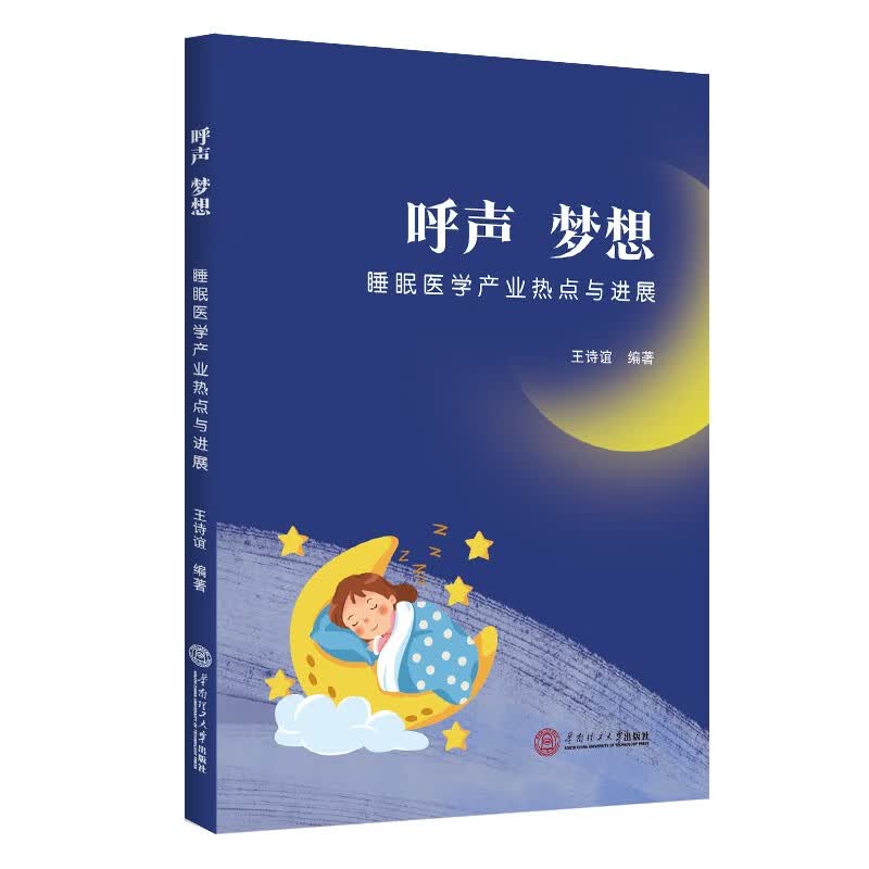 呼声 梦想 华南理工大学 9787562371014