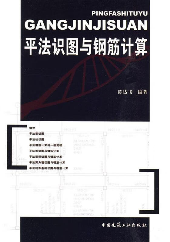平法识图与钢筋计算