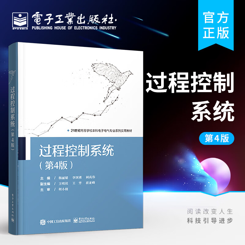 过程控制系统（第4版）