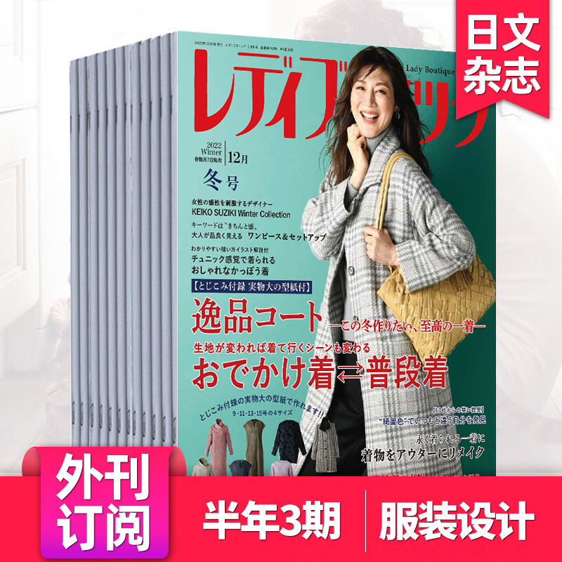 【外刊订阅】 单期/订阅  LADY BOUTIQUE 2022/2023年月刊 日本妇女服装裁剪 半年3期订阅（默认从2023年8月起订）