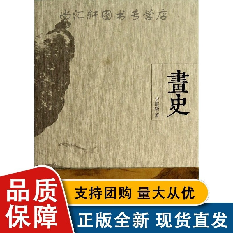 画史