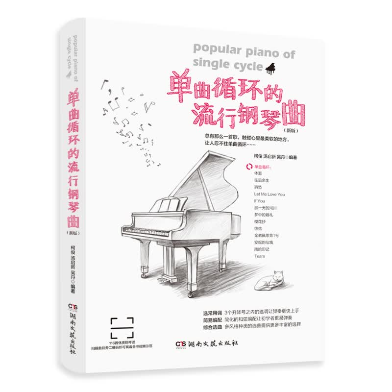 单曲循环的流行钢琴曲（新版）