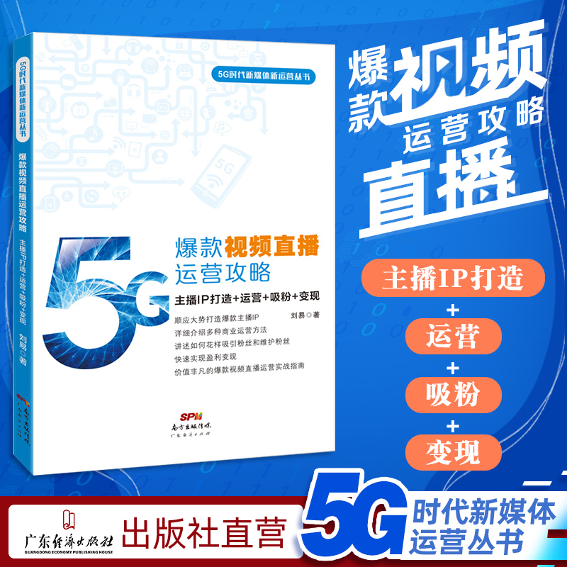 现货包邮 TikTok抖音头号玩家 从零到百大 农产品直播带货宝典 视频直播运营攻略 短视频营销全攻略 头条号与DY运营全攻略 DY短视频运营推广教程运营拍摄技巧0基础玩转短视频营销引流互联网运营书籍