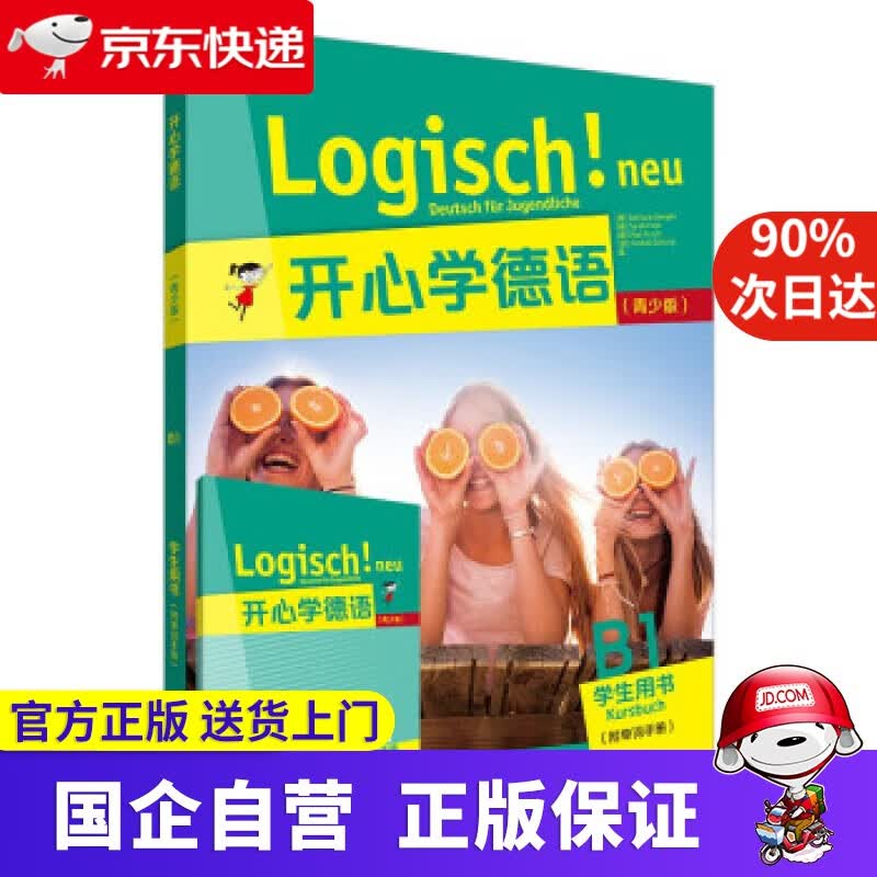 开心学德语B1 学生用书