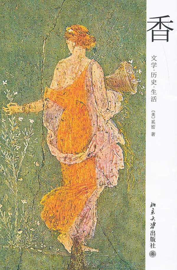 香 文学 历史 生活【特惠】
