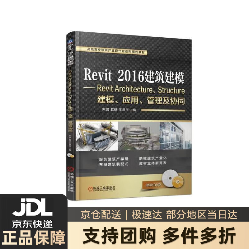 【 送货上门】Revit 2016 建筑建模：Revit Architecture\Structure建模应用管理