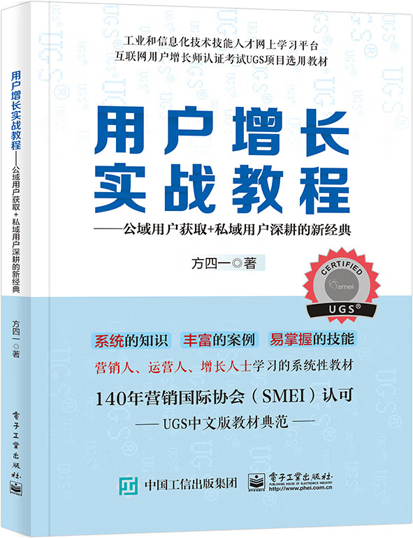 用户增长实战教程：公域用户获取+私域用户深耕的新经典