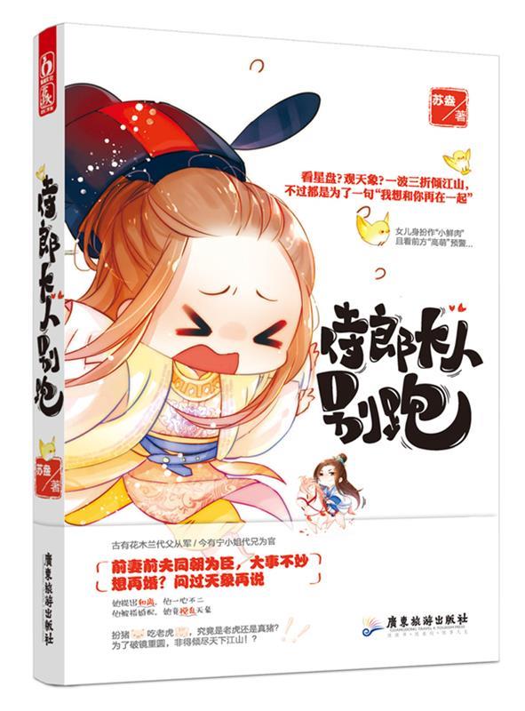 侍郎大人别跑 苏盎